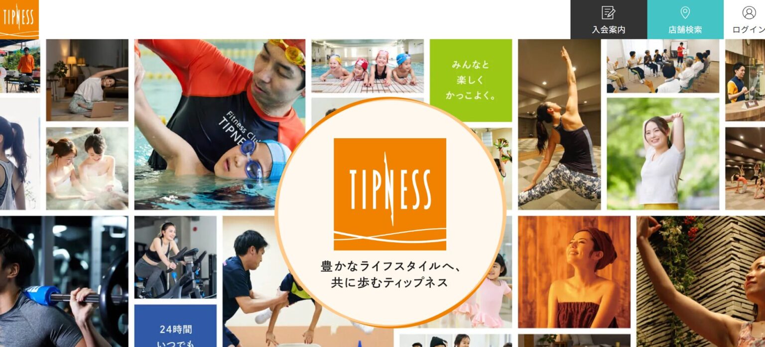 【2025年最新版料金】TIPNESS（ティップネス）月額・入会金ついて。各プランの特徴も - パーソナルジム.com