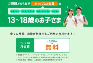 【2026年1月最新版】TIPNESS（ティップネス） キャンペーン・クーポンコードまとめ - パーソナルジム.com