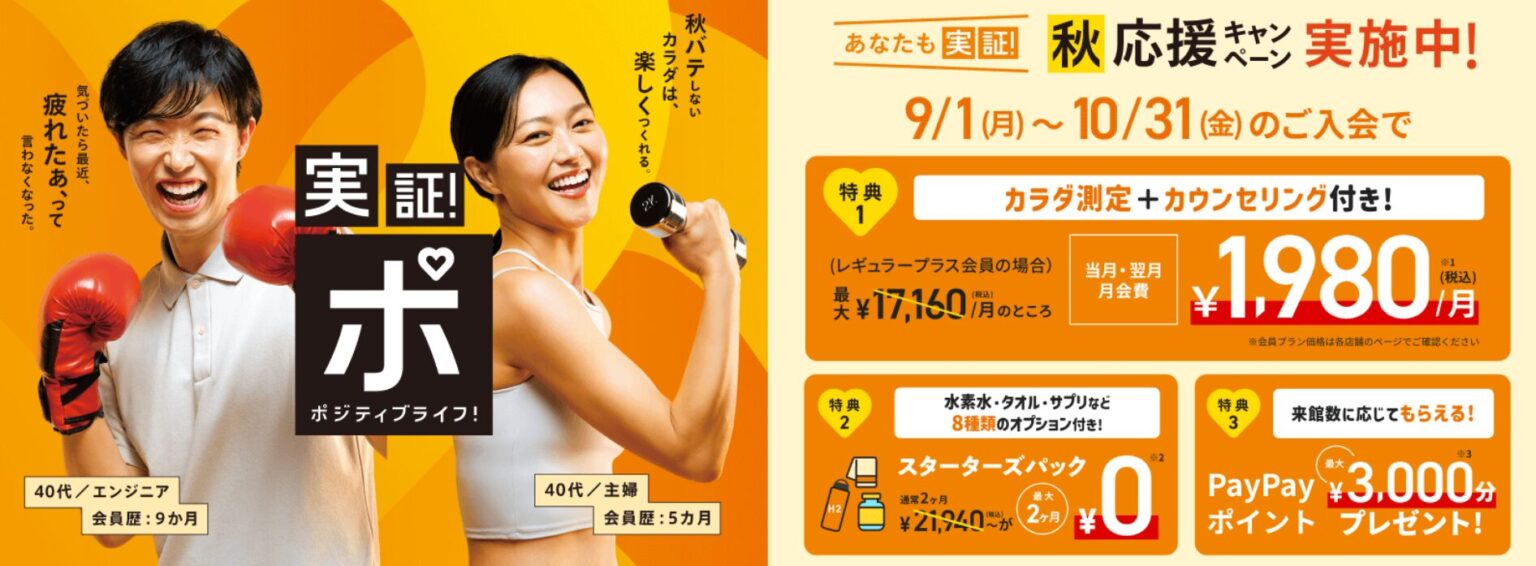 【2026年1月最新版】TIPNESS（ティップネス） キャンペーン・クーポンコードまとめ - パーソナルジム.com