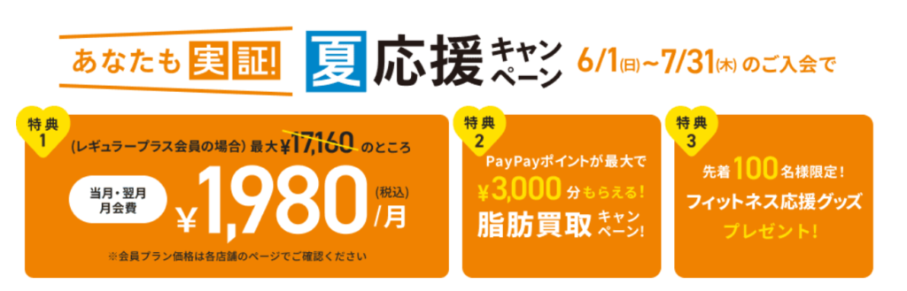 【2026年1月最新版】TIPNESS（ティップネス） キャンペーン・クーポンコードまとめ - パーソナルジム.com